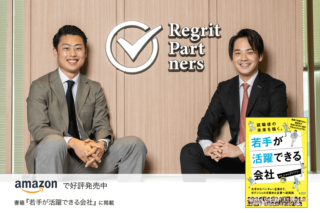 株式会社Regrit Partners | つながるオンライン人物名鑑 LISTEN (リスン)